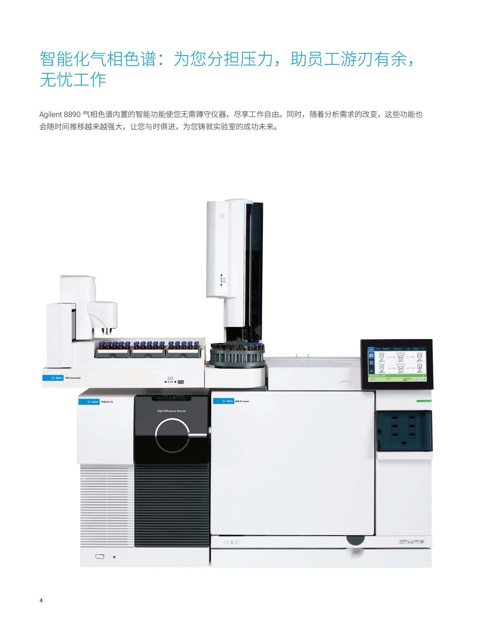 Agilent 8890 气相色谱 - 星河视域(无锡)智能科技有限公司