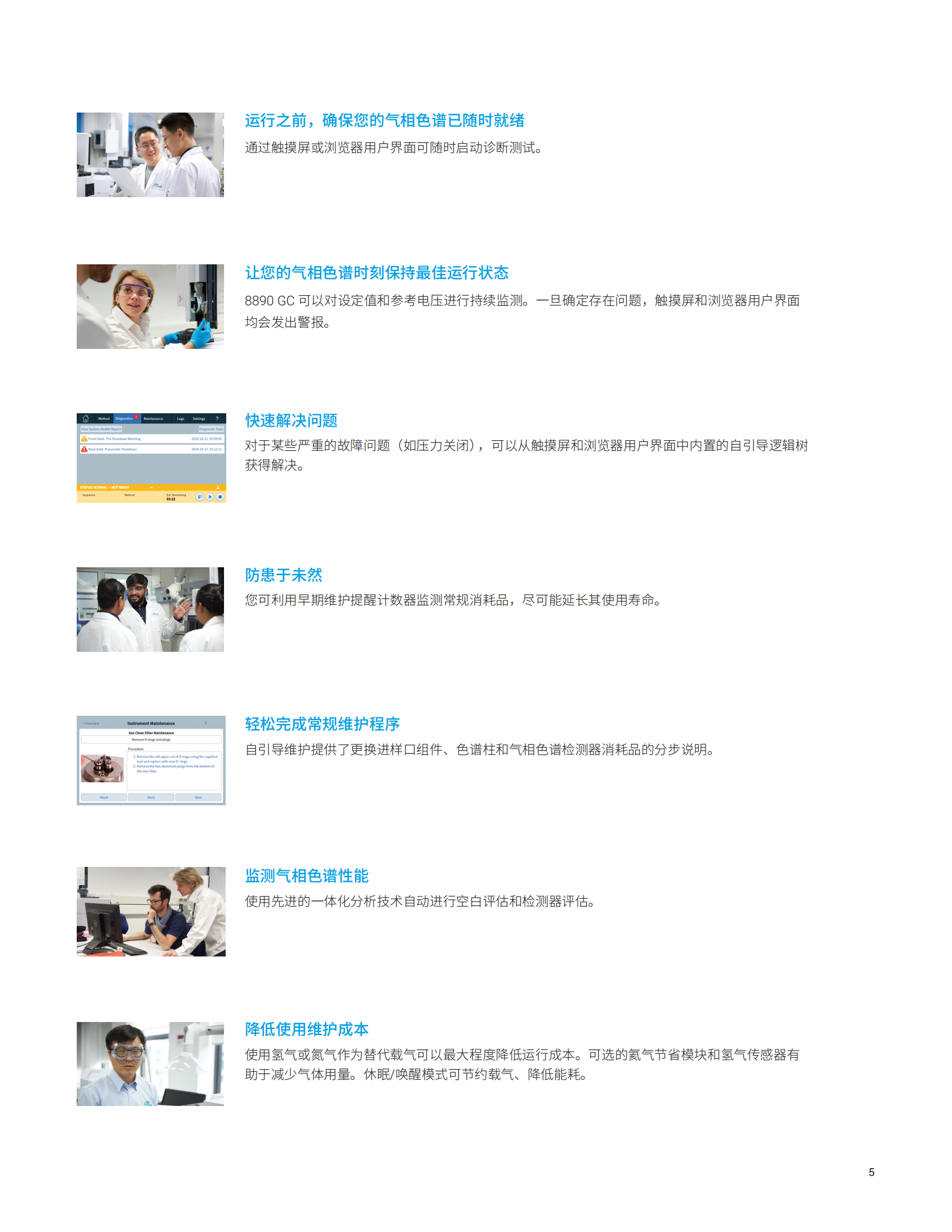 Agilent 8890 气相色谱 - 星河视域(无锡)智能科技有限公司