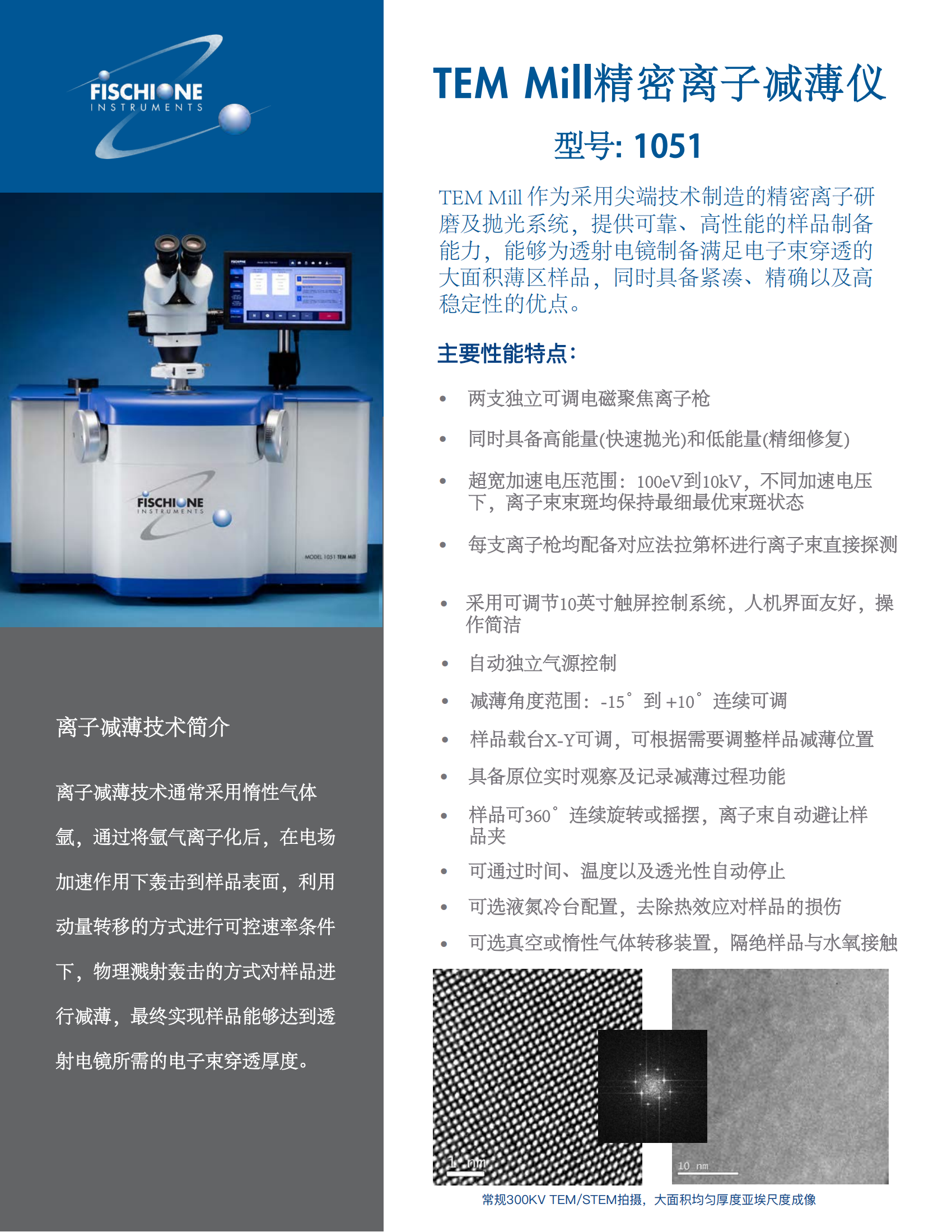 Fischione 1051 TEM Mill 精密离子减薄仪 - 星河视域(无锡)智能科技有限公司