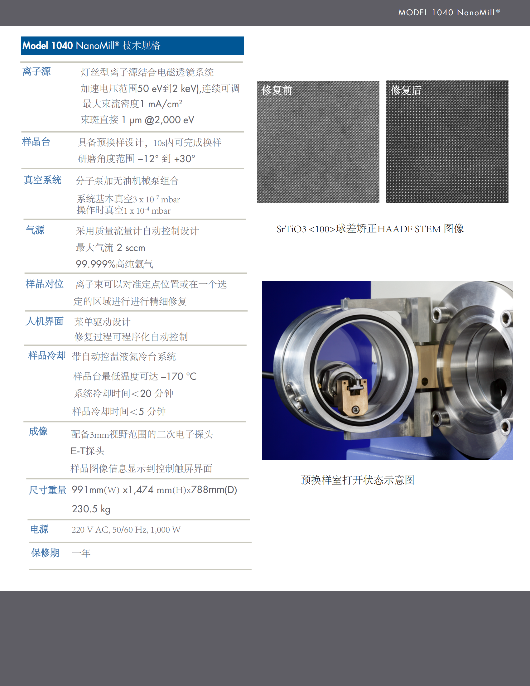 Fischione 1040 NanoMill® 微束定点离子减薄仪 - 星河视域(无锡)智能科技有限公司